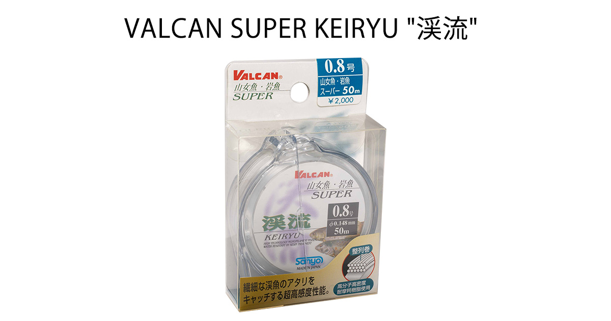 VALCAN SUPER KEIRYU 渓流｜製品案内｜サンヨーナイロン株式会社 【フィッシングラインメーカー】